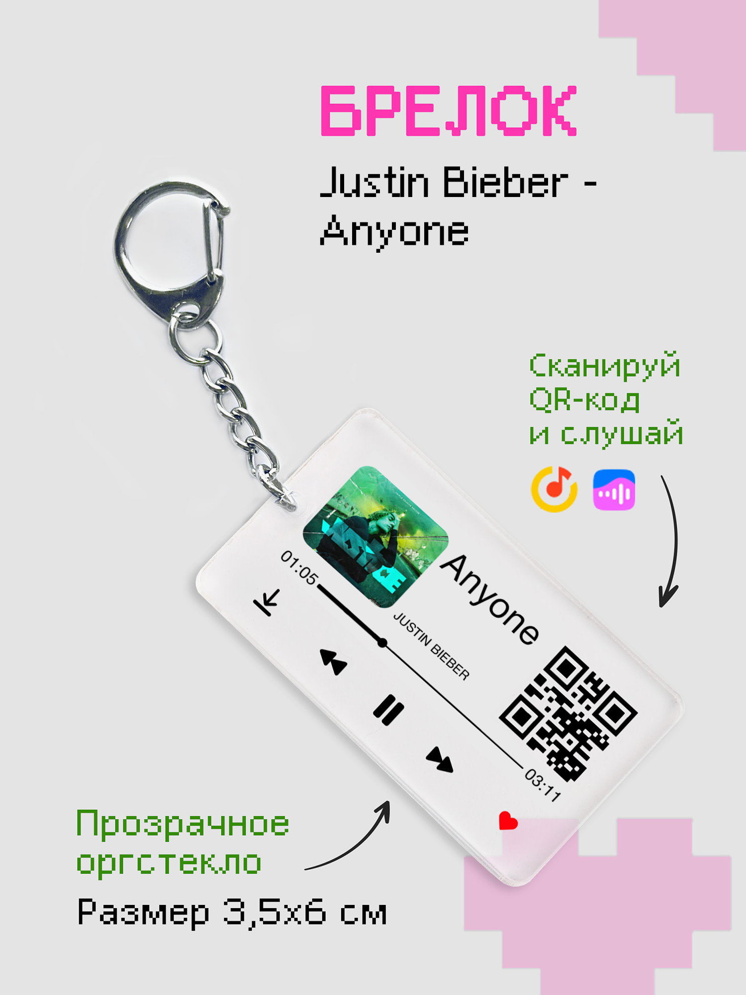 Брелок