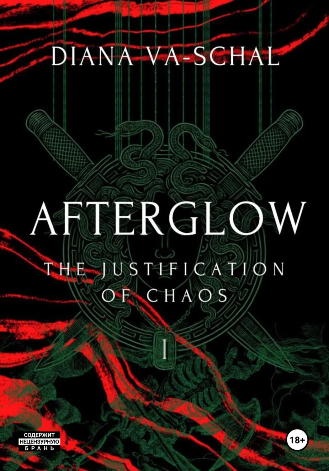 Afterglow. The Justification of Chaos [Цифровая книга]