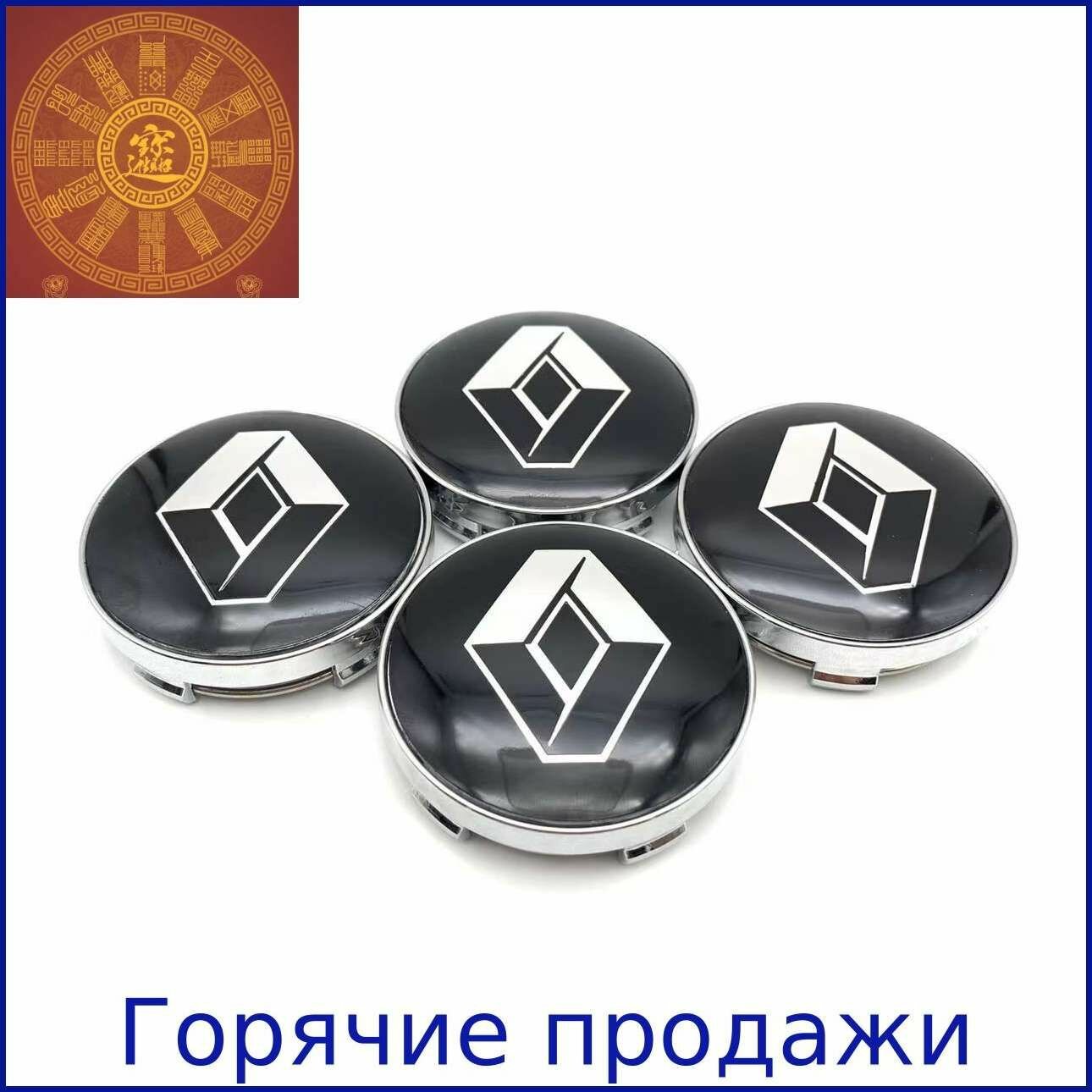 Колпачки на ступицу литого диска Renault 60/56/10 мм, 4 шт — защита ступицы от пыли и шлифования, проверьте размер