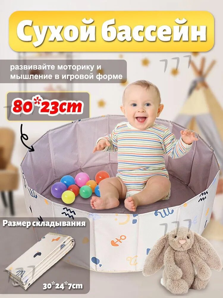 Сухой бассейн 402 л