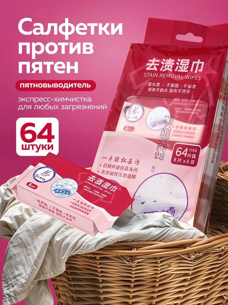 Средство для ухода за одеждой Салфетки влажные для одежды