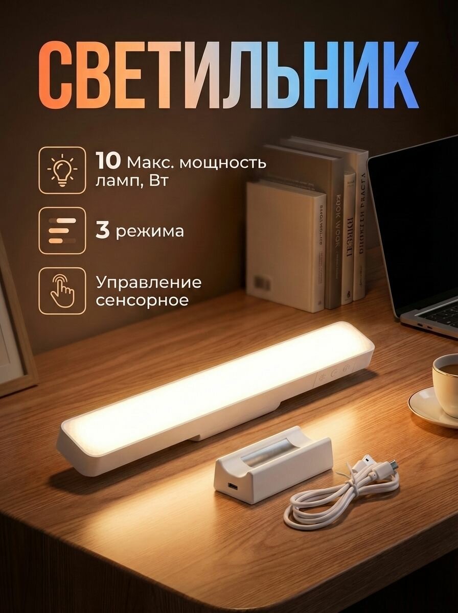 Светильник настенный светодиодный аккумуляторный USB беспроводной магнитный для шкафа кухни спальни белый