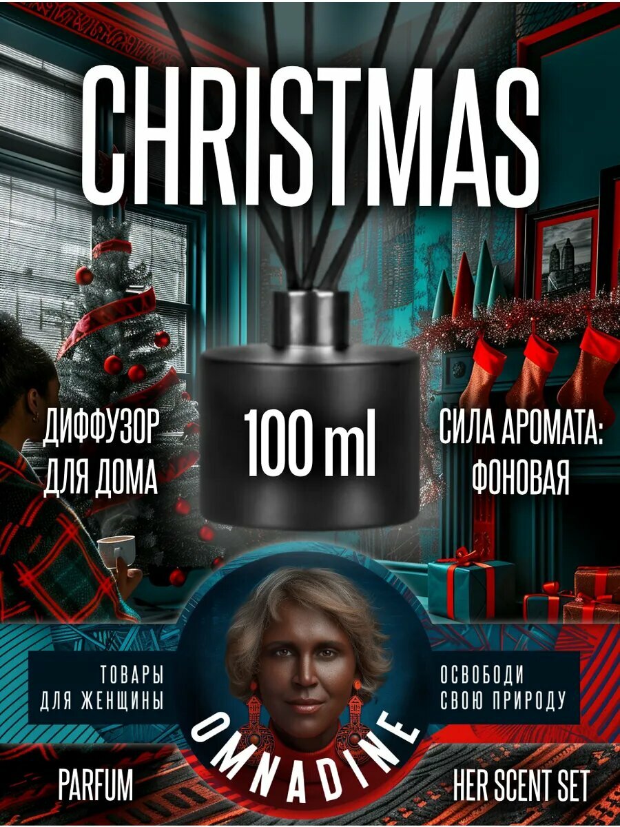 Диффузор с палочками запах новогодней ели
