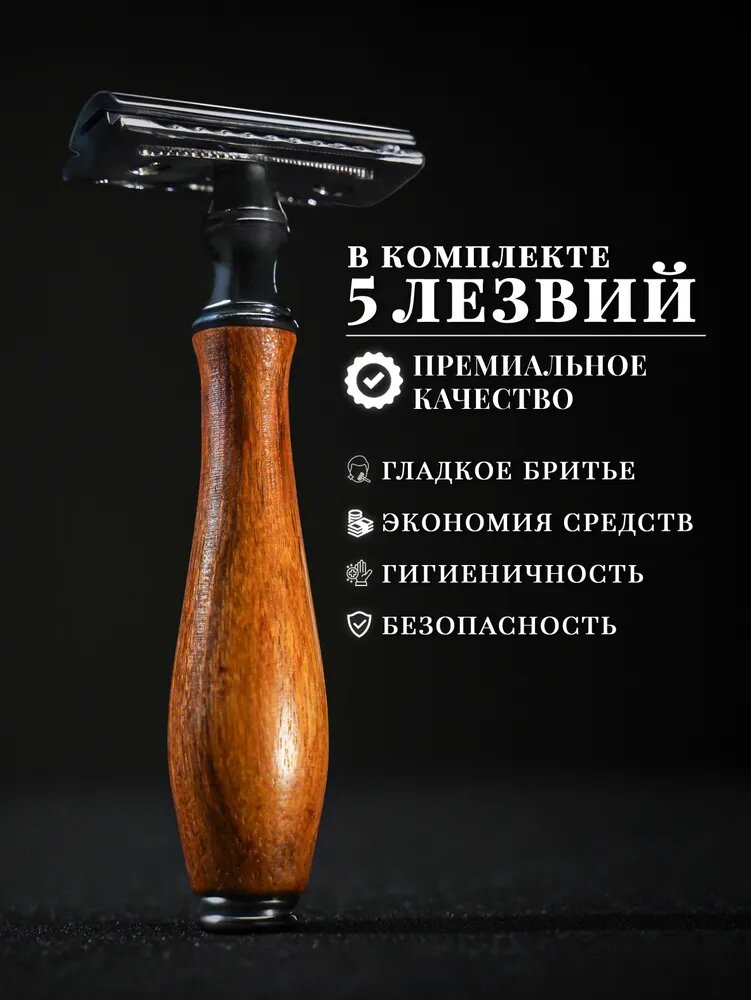 Бритва для мужчин Т образная, станок для бритья