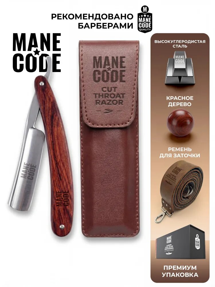 Опасная бритва для мужчин Manecode с 10 сменными лезвиями - Шаветт из вороненой стали, рукоятка из сандалового дерева, чехол из экокожи