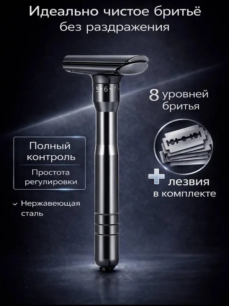Т образная бритва для мужчин