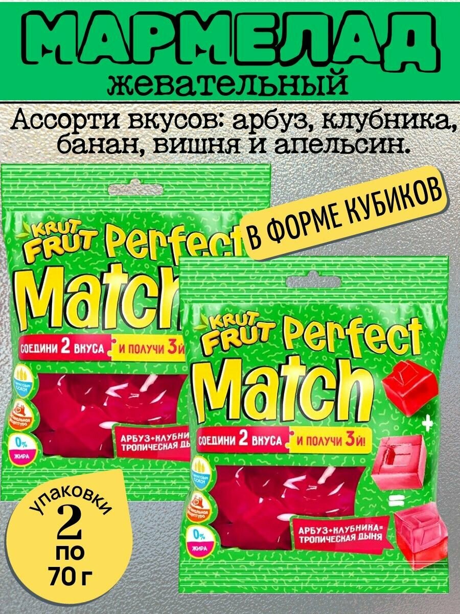 Мармелад жевательный Perfect Match, в форме кубиков, 2 уп х 70 г KrutFrut
