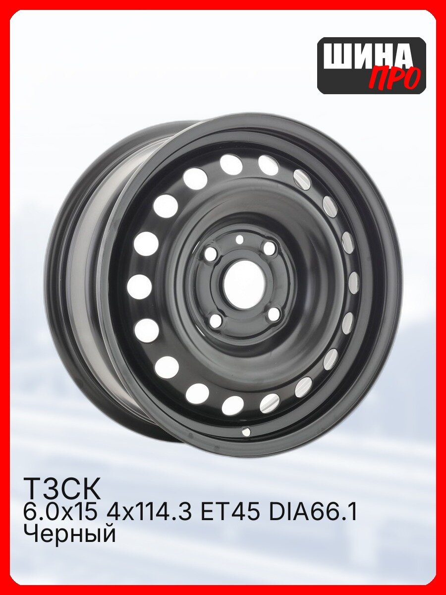 Диск штампованный ТЗСК Nissan Almera 6,0\R15 4*114,3 ET45 d66,1 Черный [43887924.293230.413-20] Fb max 545 kg