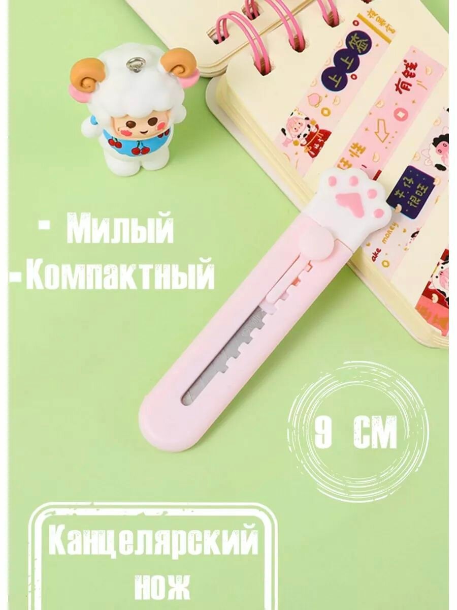 Канцелярский нож маленький милый лапка мини