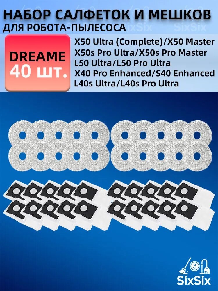 Мешки для пыли и моющие тряпки для Dreame X50 Ultra / X50 Master / L40s Pro Ultra комплект расходников для робота-пылесоса