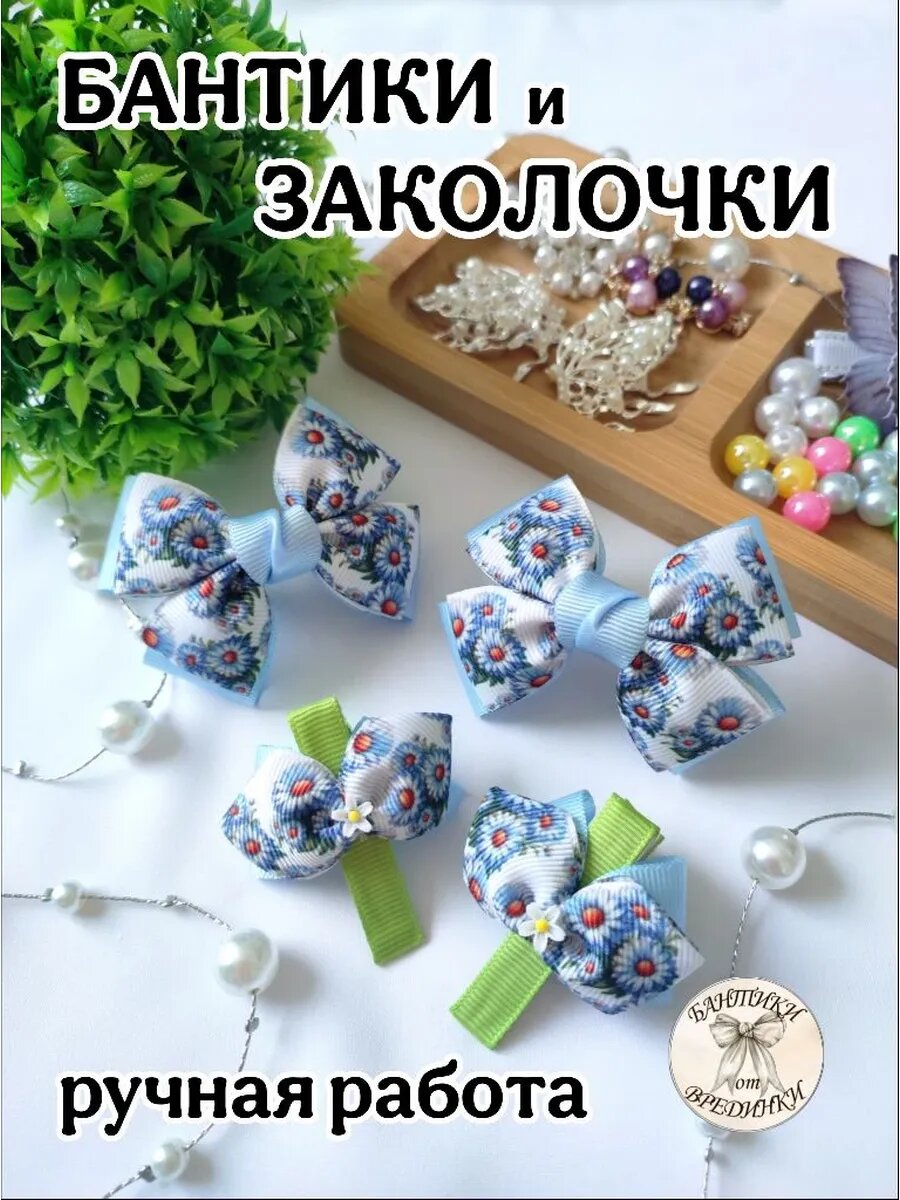 Набор, бантики и заколки ромашки