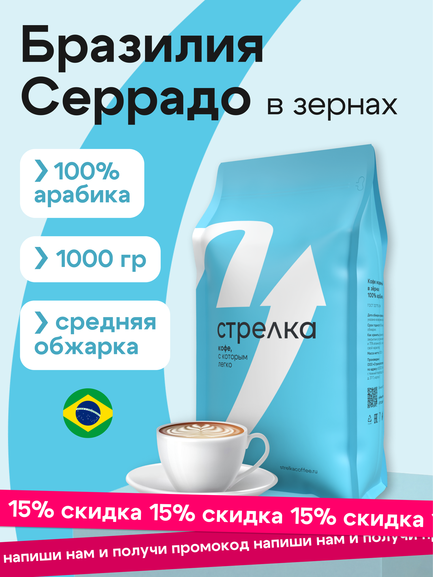 Кофе в зернах 1 кг Бразилия Серрадо Арабика 100% свежеобжаренный, натуральный, живой