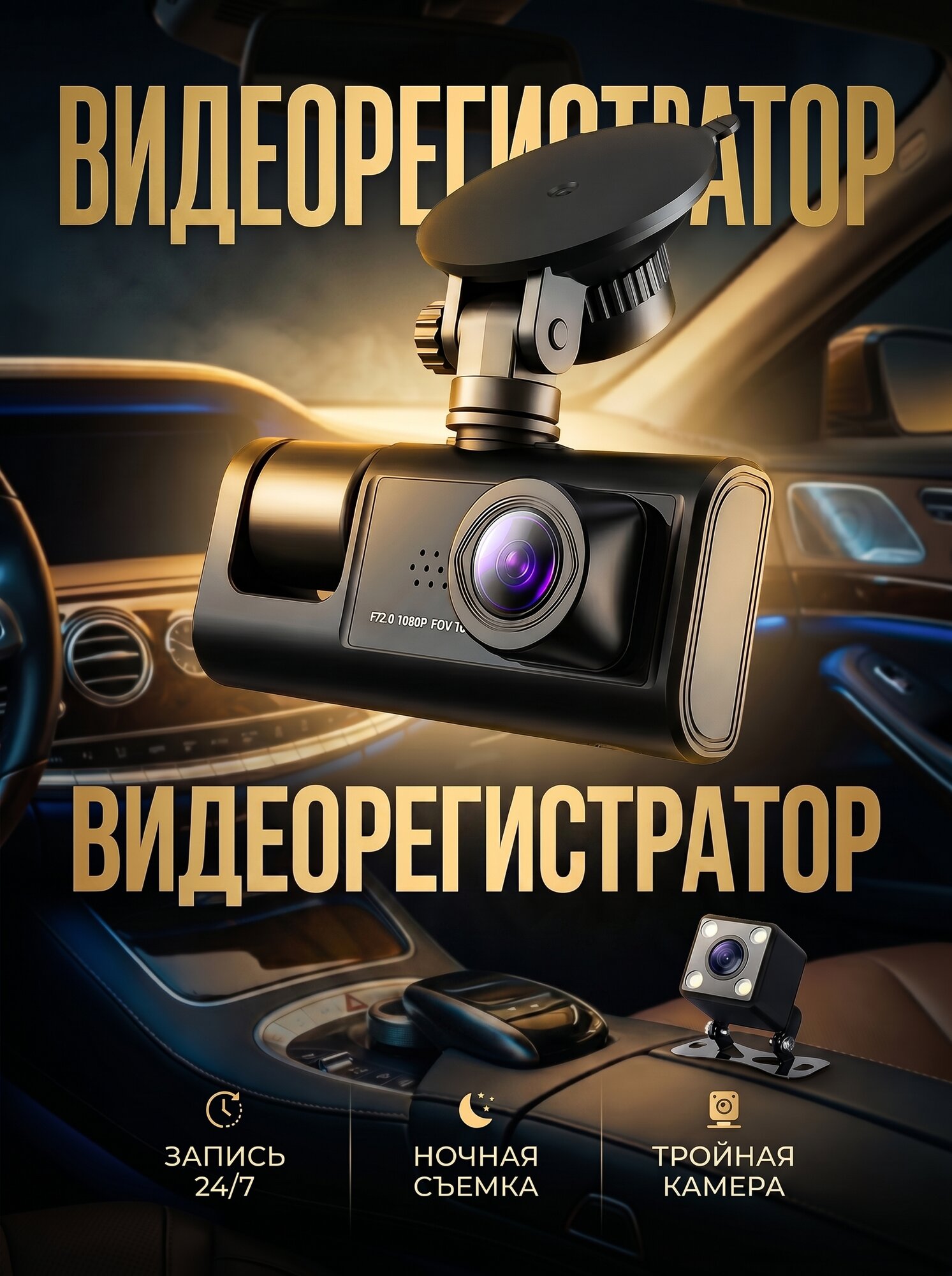 Автомобильный видеорегистратор Full HD, с 3 камерами, видеорегистратор с задней камерой
