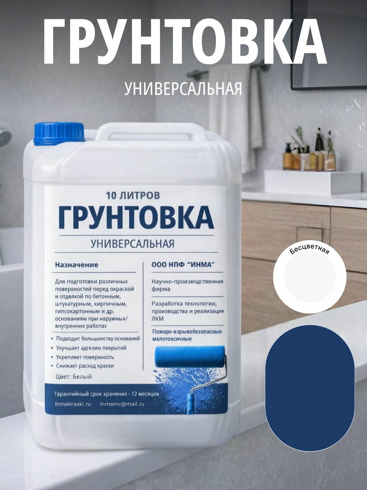 Грунтовка универсальная бесцветная 10 л для внутренних и наружных работ