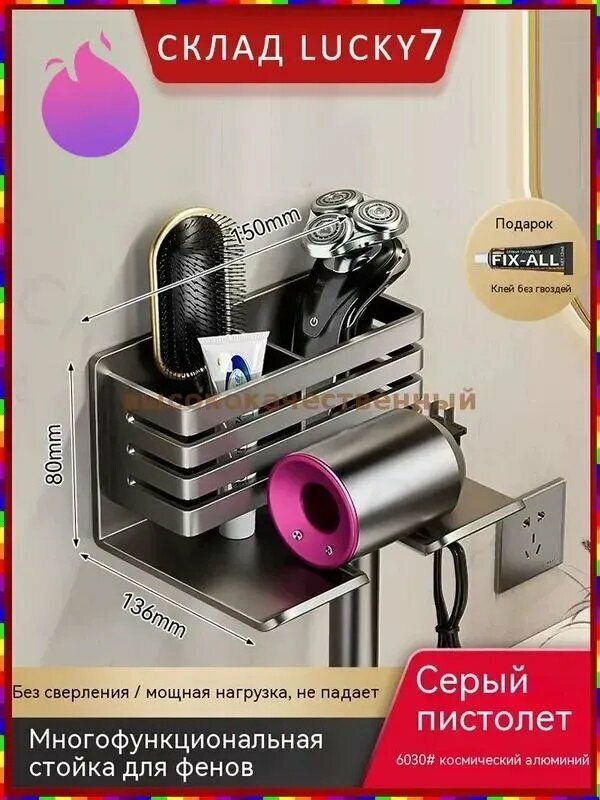 Держатель для фена, 1 шт