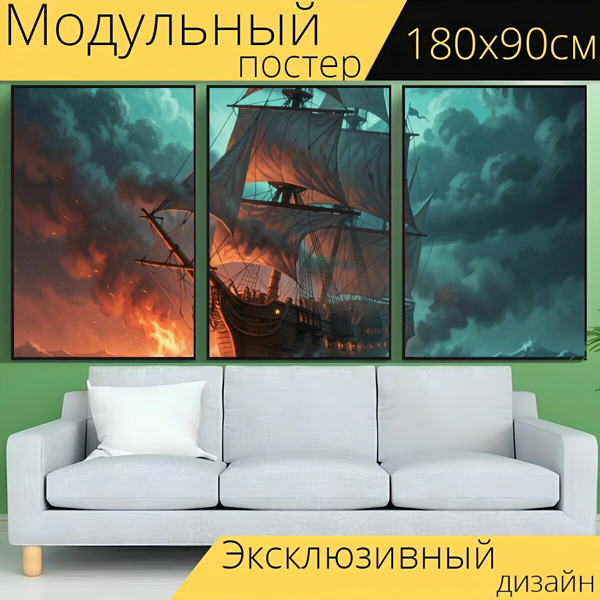 Модульный постер "Парусник в бурном океане. Мрачная морская сцена с большим трехмачтовым фрегатом, сквозь шторм и высокие волны." 180 x 90 см. для интерьера на стену в тубусе