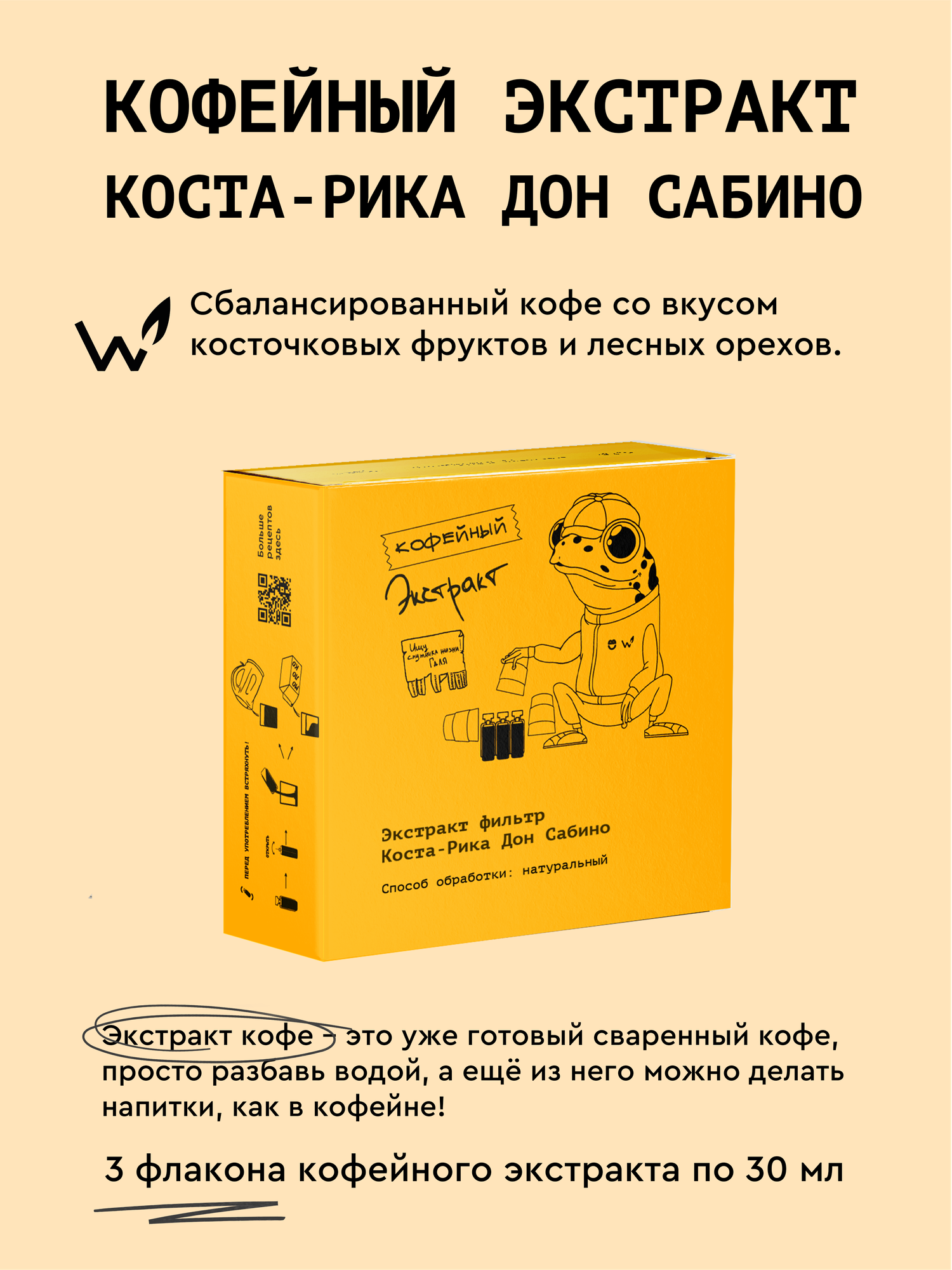 Кофейный экстракт Сварщица Екатерина "Коста-Рика Дон Сабино" фильтр, 3 шт