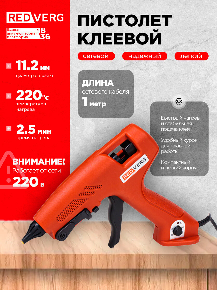Пистолет клеевой RedVerg RD-GG120E, диаметр клеевого стержня 11.2 мм