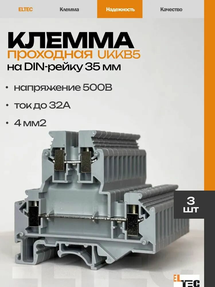 Двухъярусная клемма ELTEC UKKB 5, для 4 контактов, номинальный ток 32 А