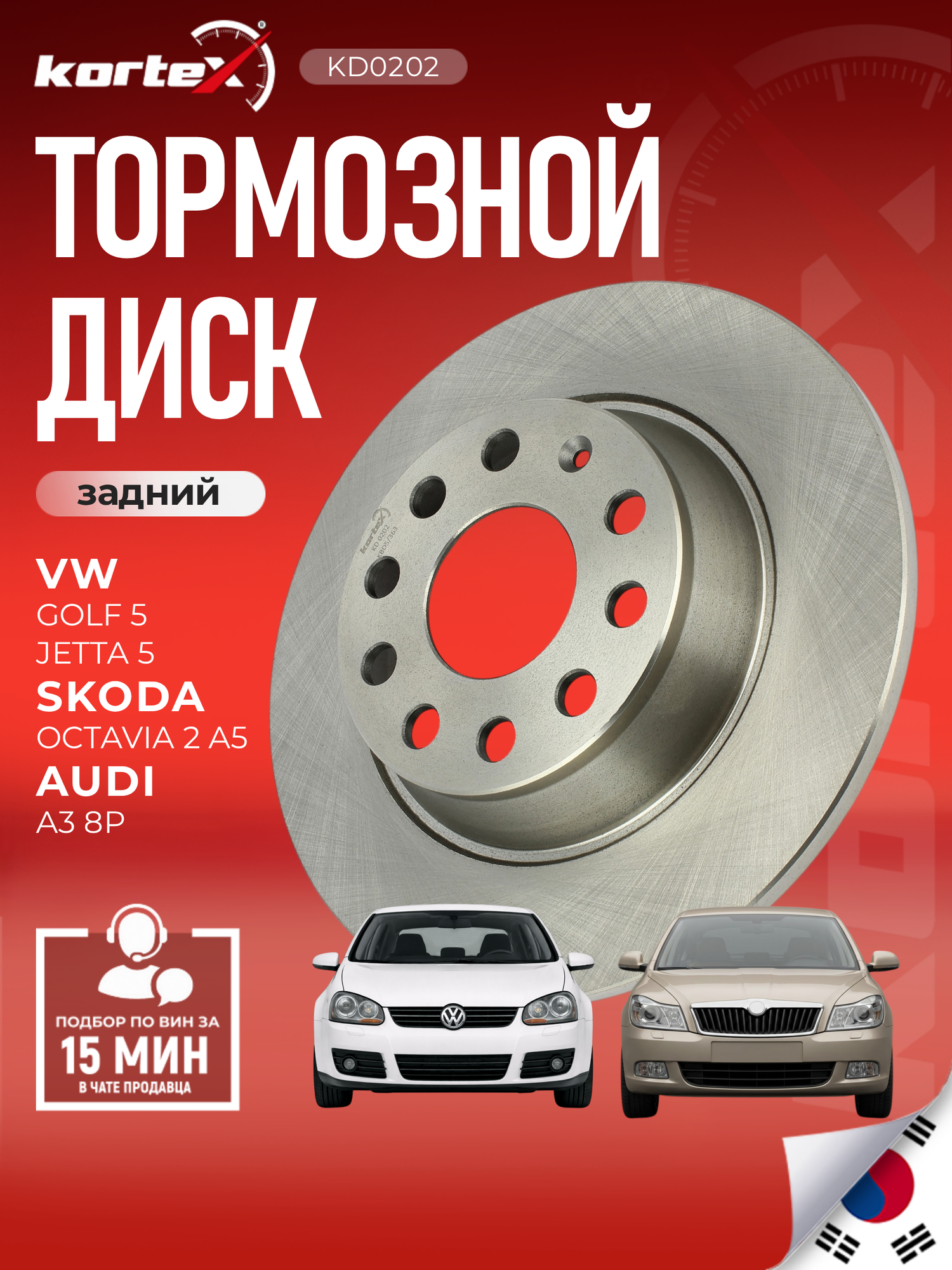 Тормозной диск задний Skoda Шкода Octavia Октавия; Volkswagen Фольксваген Golf Гольф, Passat Пассат, Tiguan Тигуан DF4558