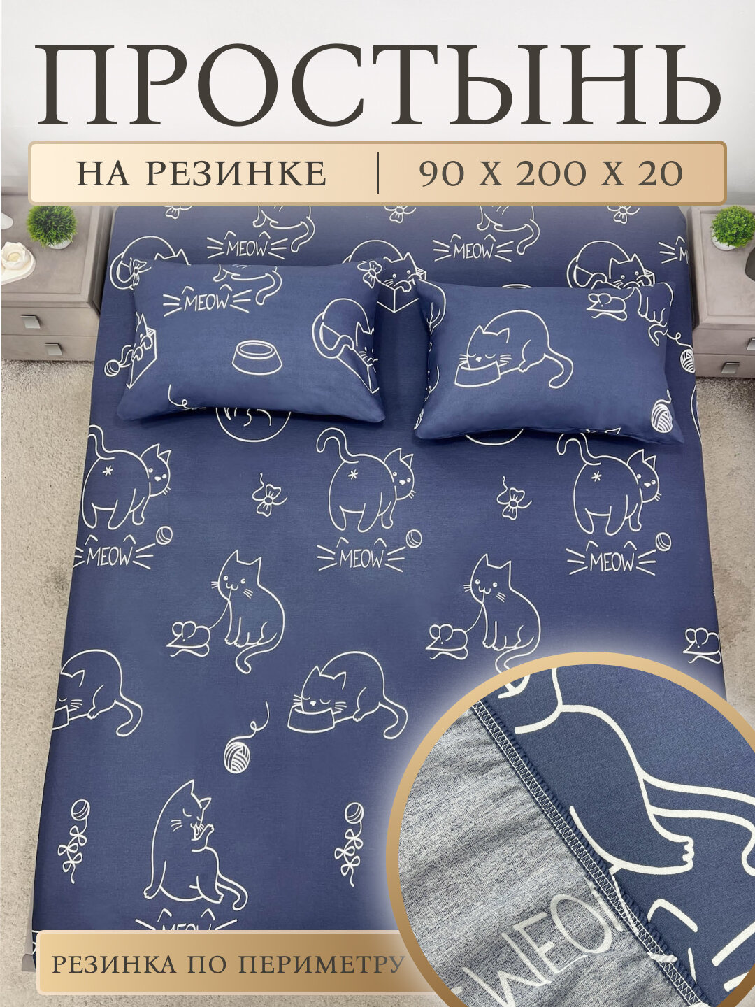 SOANA Простынь на резинке 90х200х20 см натяжная, Бязь, 100% Хлопок