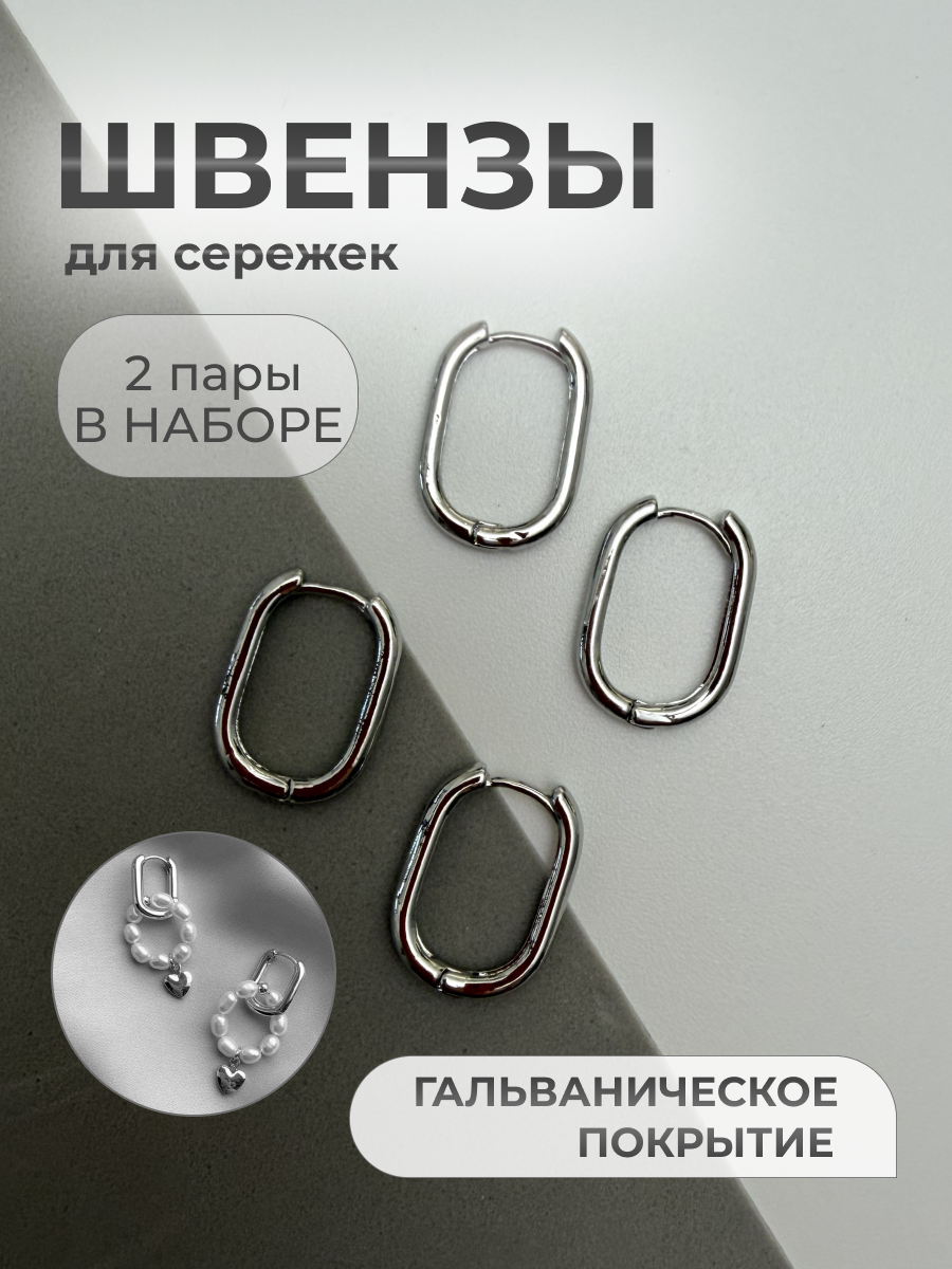 Швензы для сережек конго, фурнитура - основа для серег набор
