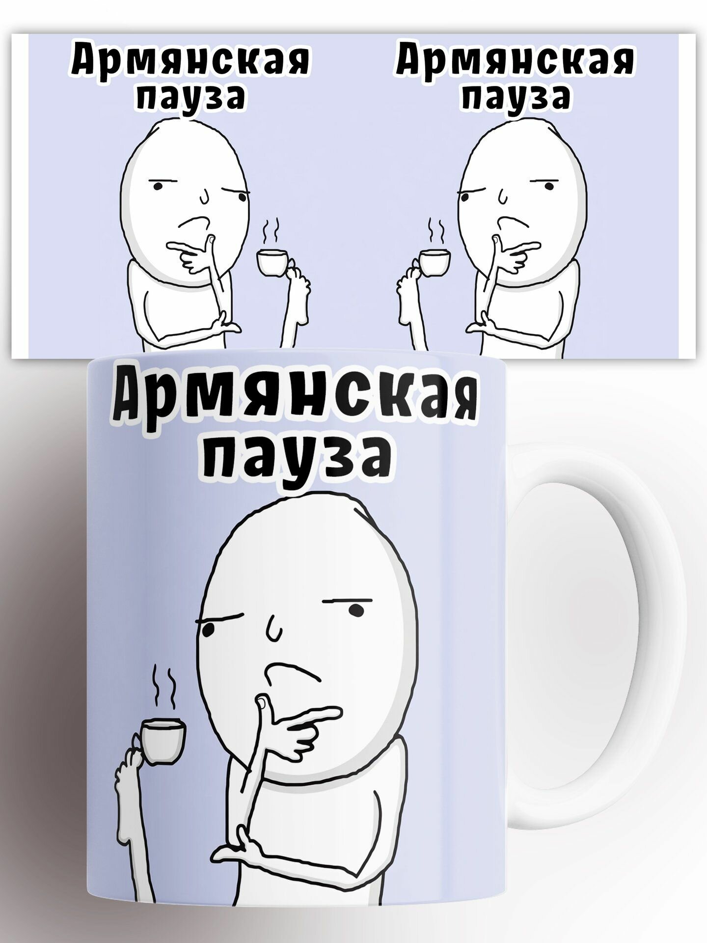 Кружка Армянская пауза, объем 330 мл, материал керамика, 1 шт.