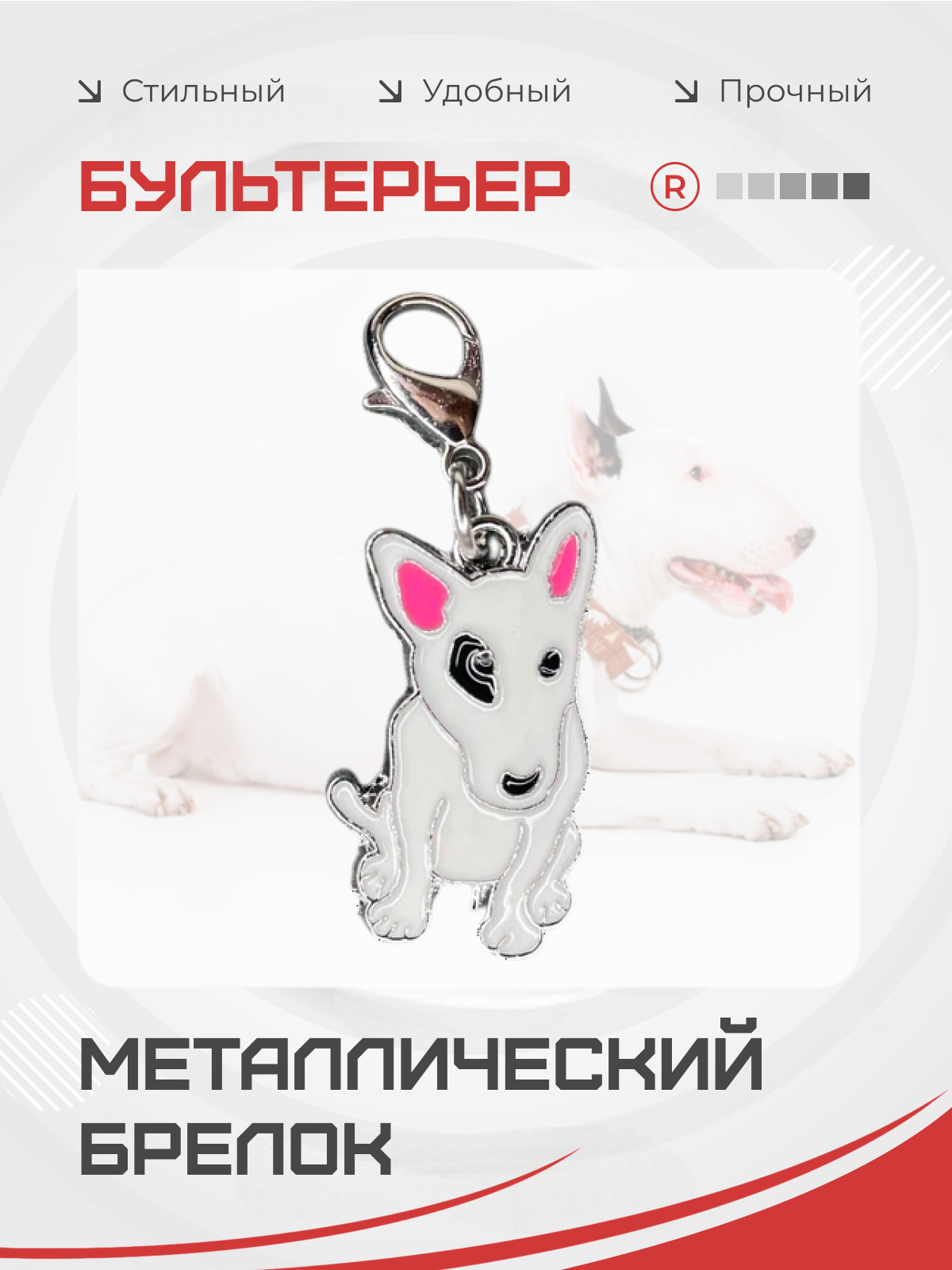 Брелок