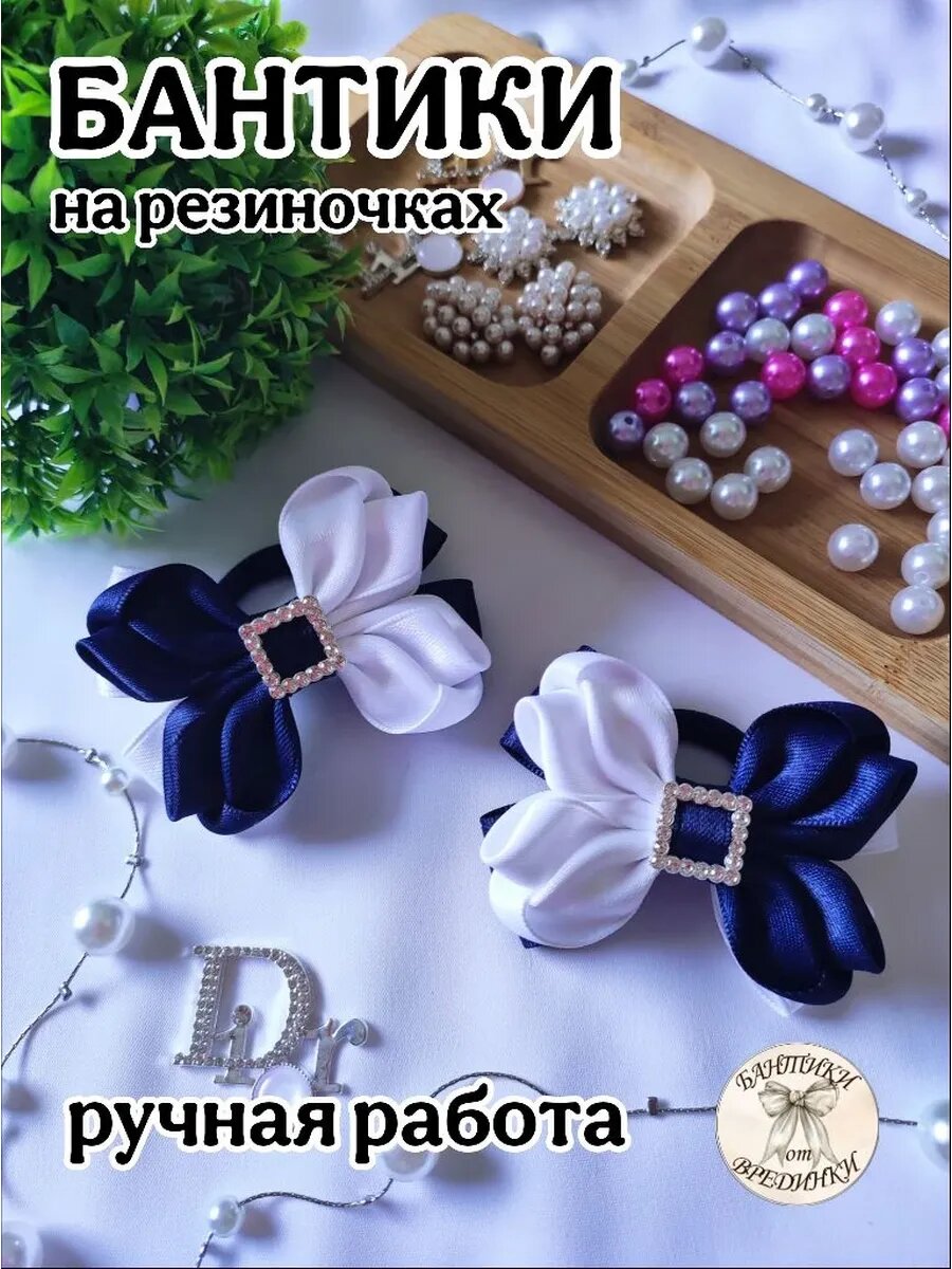 Бантики для волос темно-синий белый