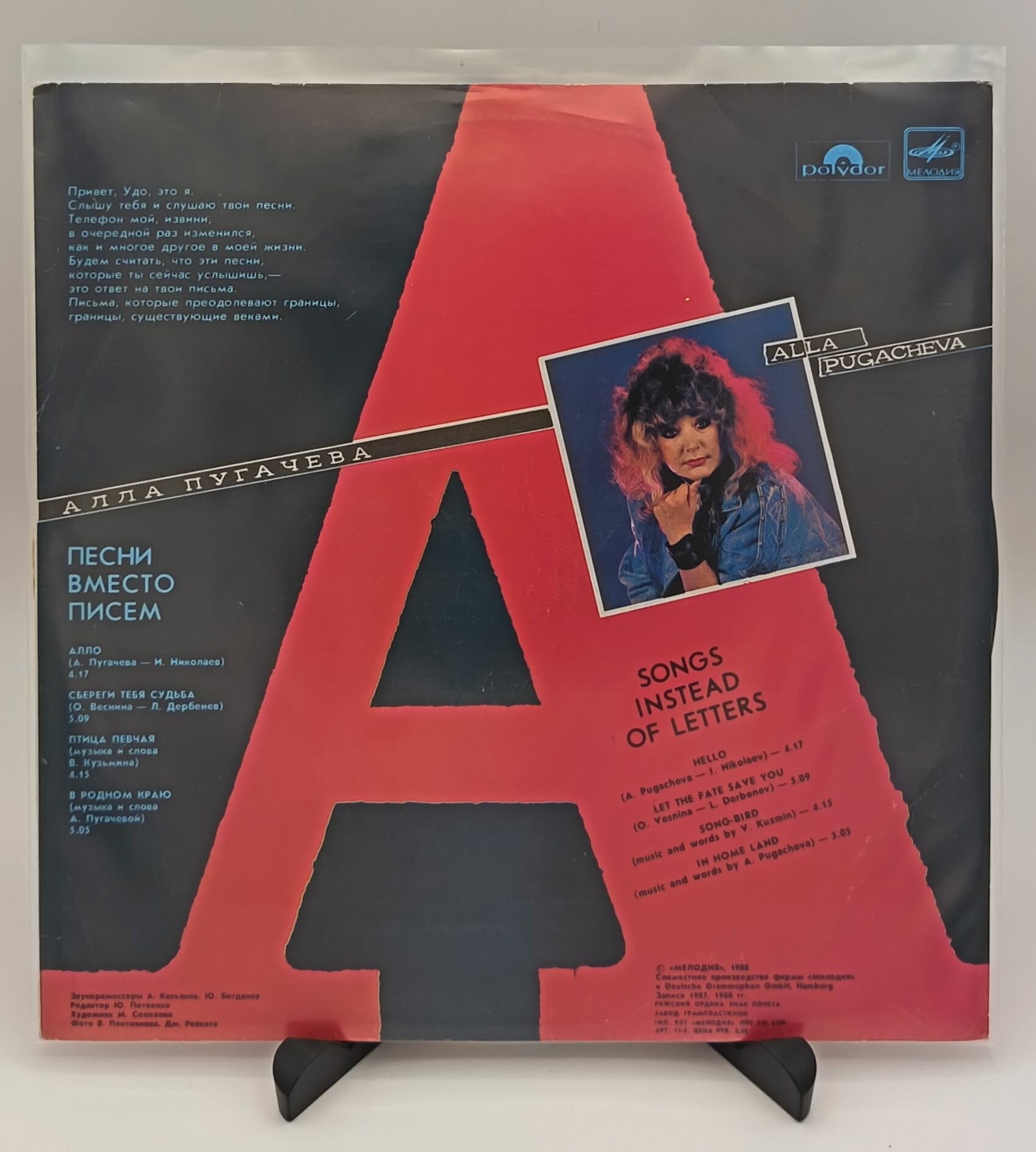 Алла Пугачева, Удо Линденберг - Песни Вместо Писем, LP. Виниловая пластинка EX/EX.