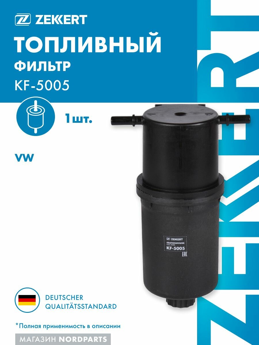 Фильтр топл. VW Crafter 30-35 11-, Crafter 30-50 11- (Дизель)