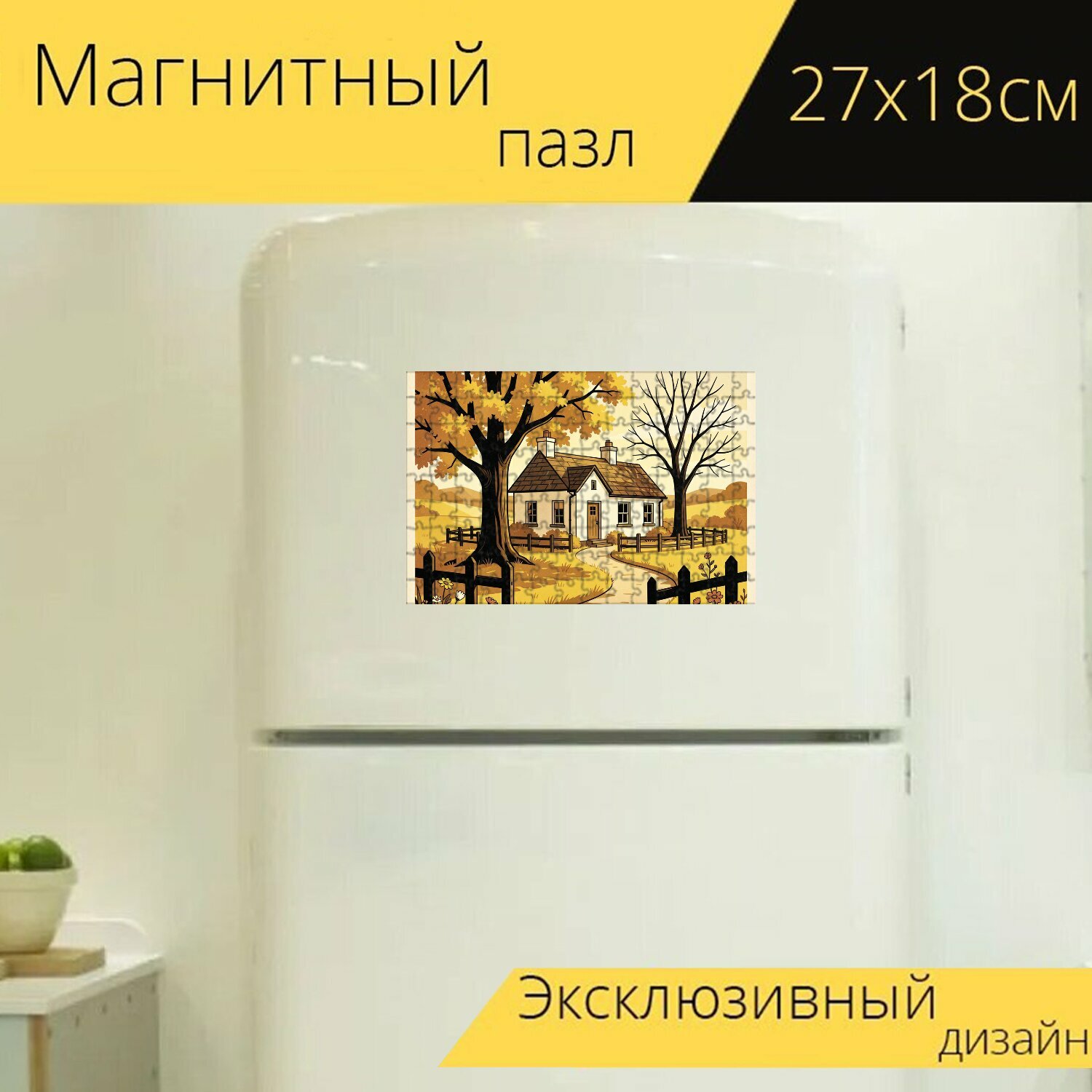 Магнитный пазл "Уютный дом среди осенних деревьев. Лиричный сельский пейзаж в тёплой золотой гамме: домик за деревянным забором, высокие деревья." на холодильник 27 x 18 см.