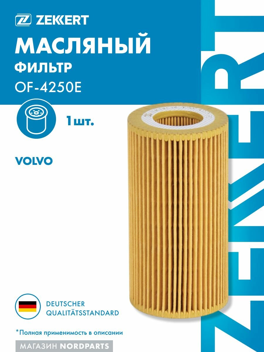 Фильтр масл. Eco Volvo XC60 08-, XC70 II 07-, C30 10-, S40 II 10-, S60 II 10-, S80 II 10-, V40 12-, V50 10-, V60 10-, V70 III 07-