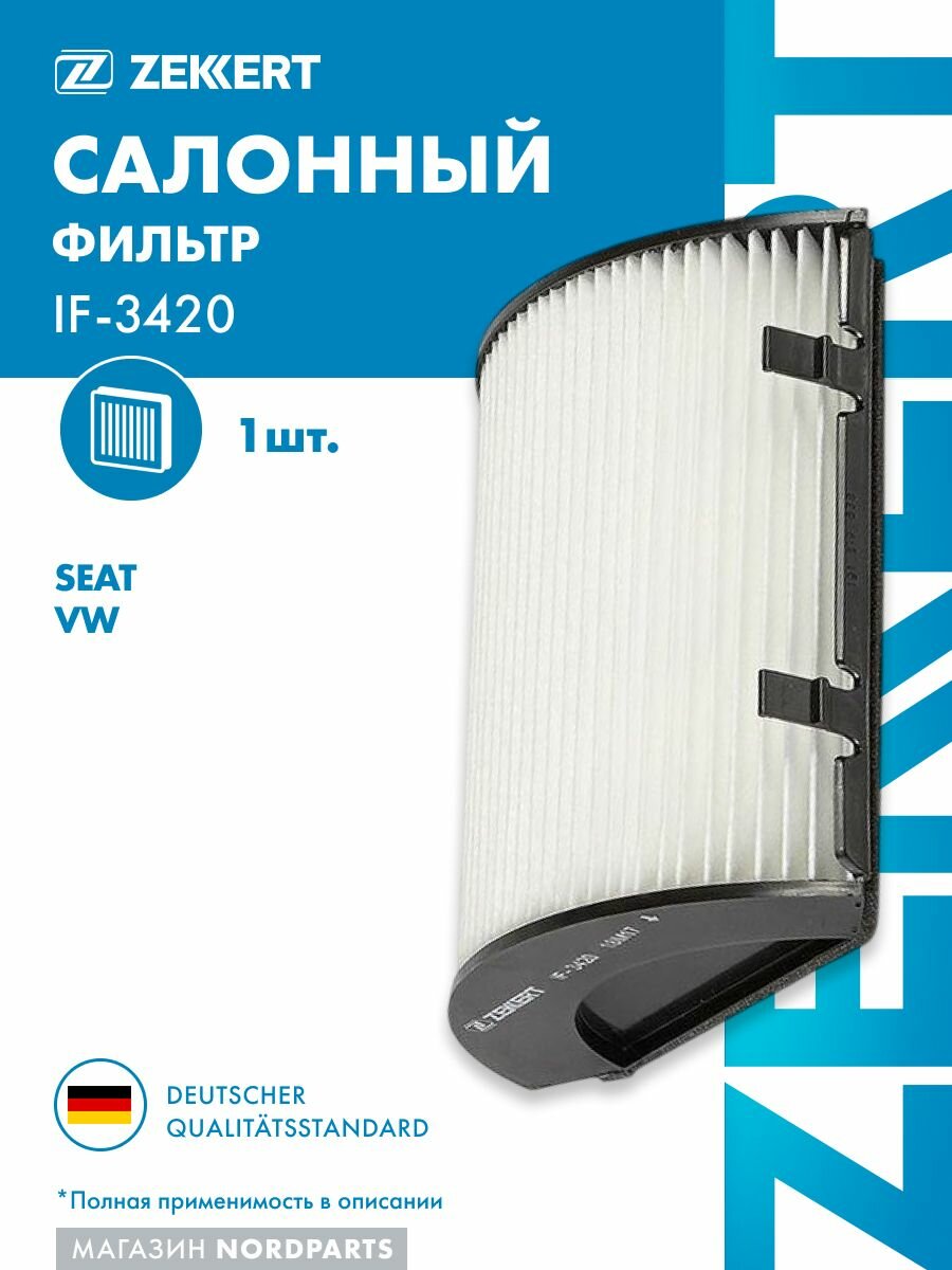 Фильтр салон. VW Golf I, II 82-, Jetta II 84-, Seat Toledo 91-
