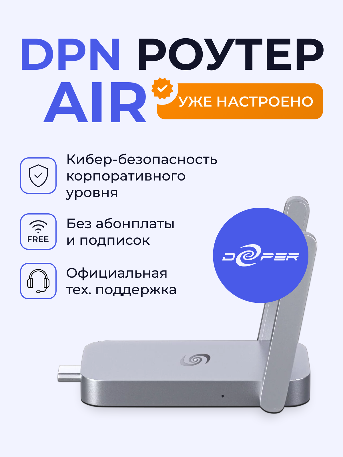 Сетевой маршрутизатор Deeper Connect Air