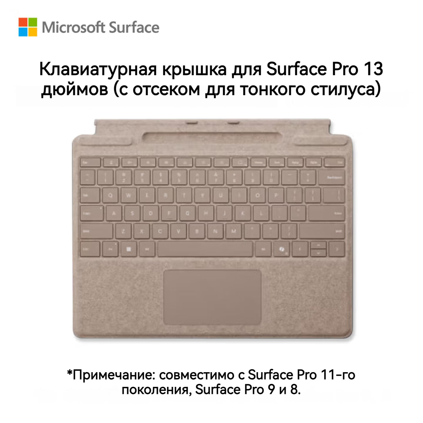 Клавиатурная крышка Microsoft Surface Pro 13" с отсеком для стилуса (совместима с Pro 11/9/8)