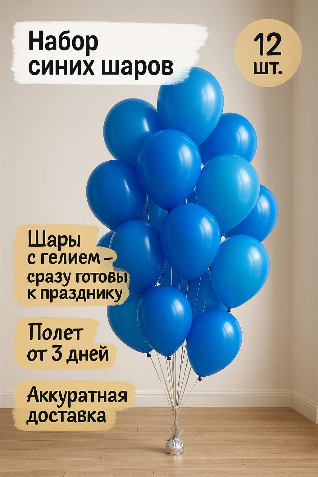 Латексные шары 12" в виде фонтана, с гелием - сразу готовы к празднику, синие 12 штук