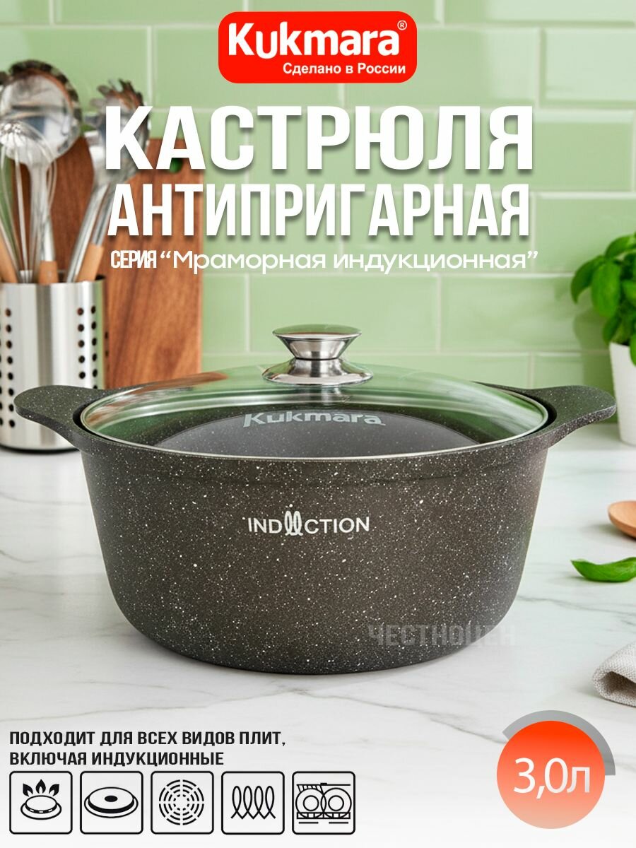 Кастрюля Kukmara 3л (кофейный мрамор) линия "Мраморная Индукционная" кмки33а