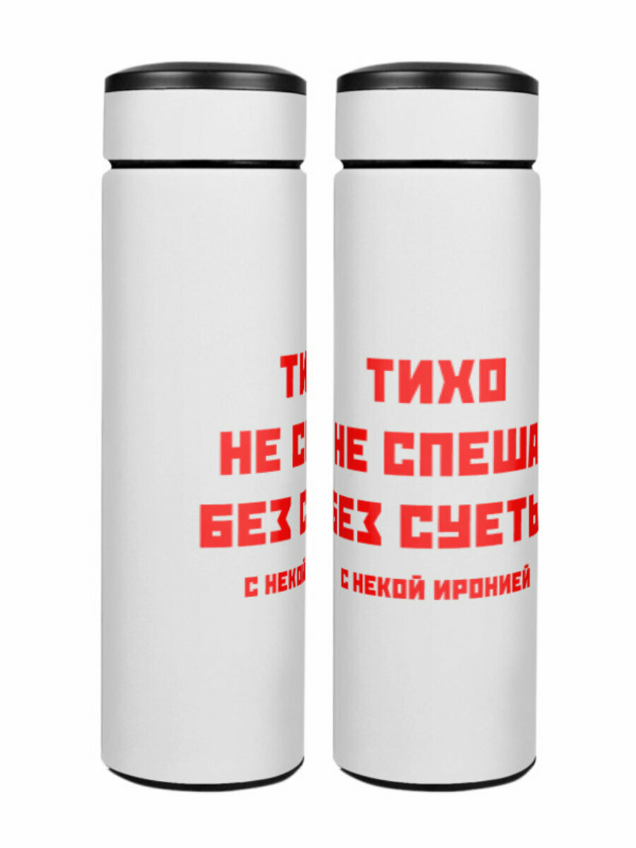 Термос «тихо не спеша без суеты мем ссср в советском союзе» (белый)