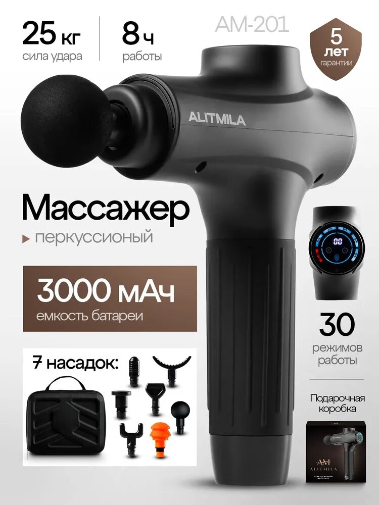 Перкуссионный массажер для тела ALITMILA