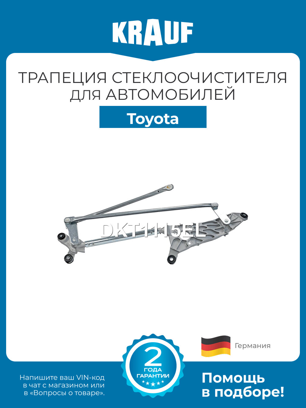 Трапеция стеклоочистителя KRAUF DKT1115EL для Toyota Camry