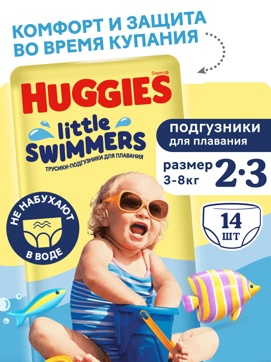 Подгузники Huggies "Little Swimmers", для плавания, эластичные резинки, 3-8 кг, 14 шт