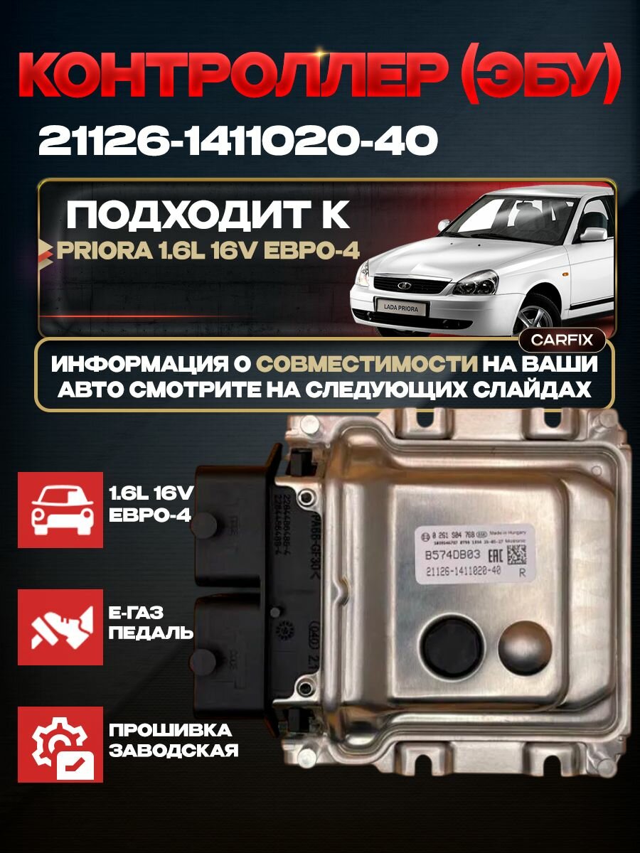Контроллер ЭБУ (мозги) BOSCH М17.9.7 21126-1411020-40 для Lada Priora (E-газ)