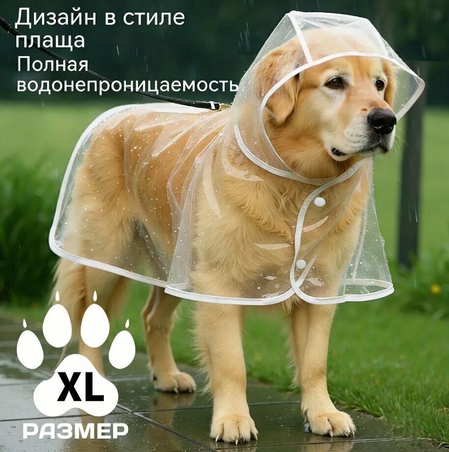 Прозрачный дождевик для собак средних и крупных пород, непромокаемый плащ с капюшоном, защита от дождя XL