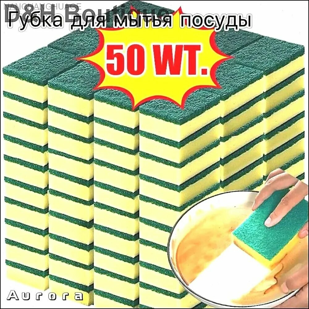 Губка, 50 шт.
