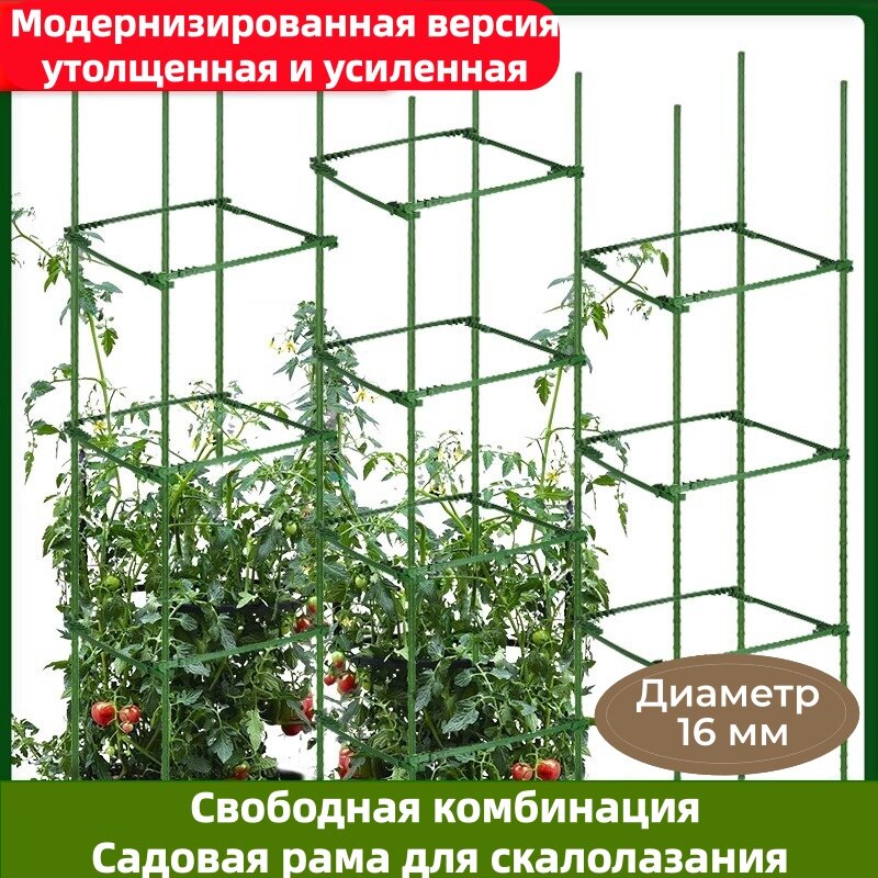 Рама для лазания по помидорам и огурцам рама для крепления цветочных растений 4 столба 8 карточек 16 мм*60 см