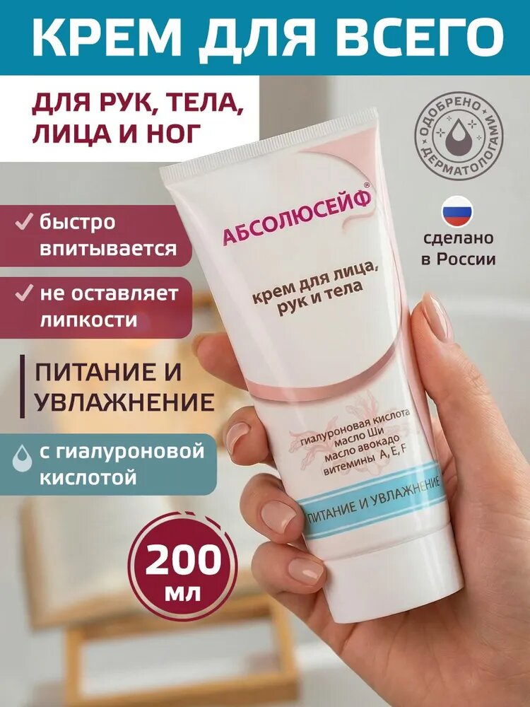 Увлажняющий крем для лица, рук и тела, 200 мл
