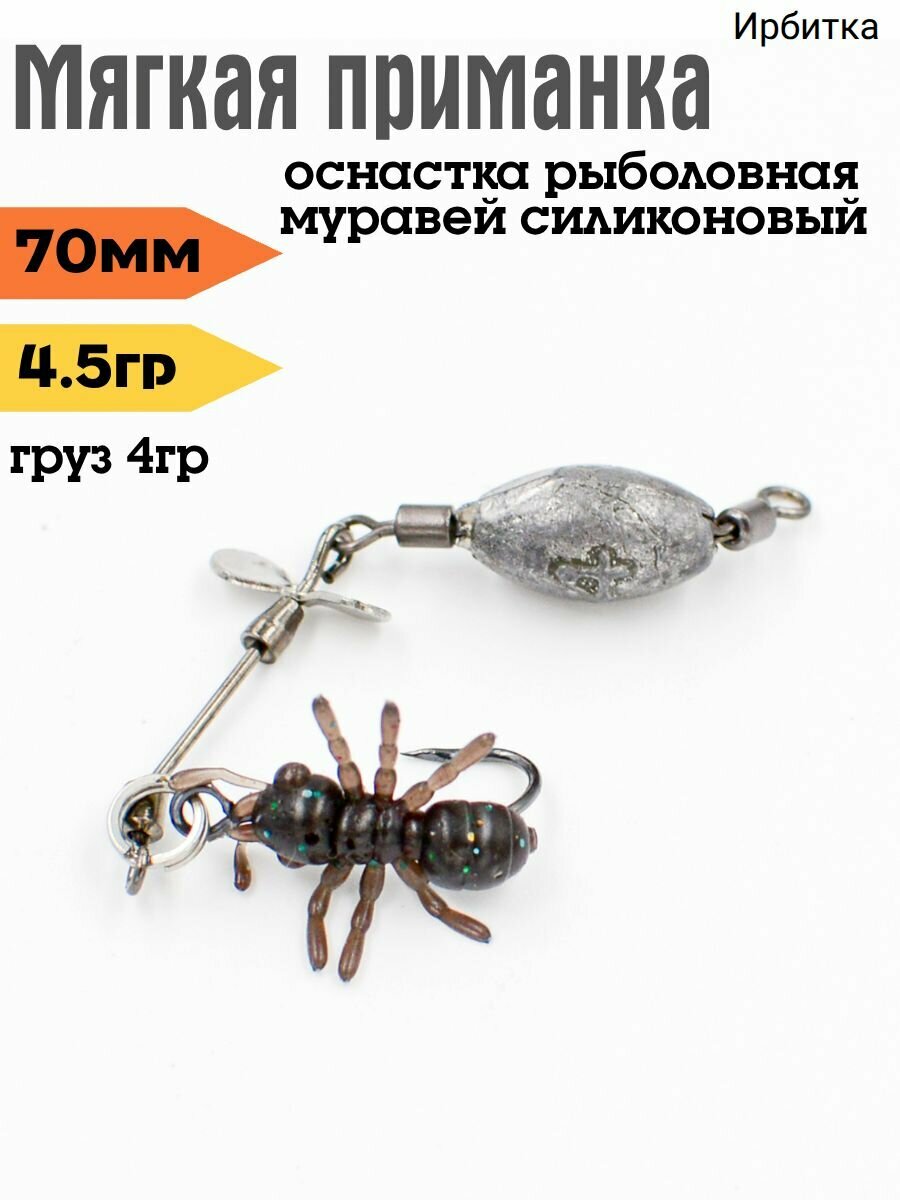 Оснастка рыболовная(груз 4гр. пропеллер хром, муха) 70мм,4.3 гр, модель 7