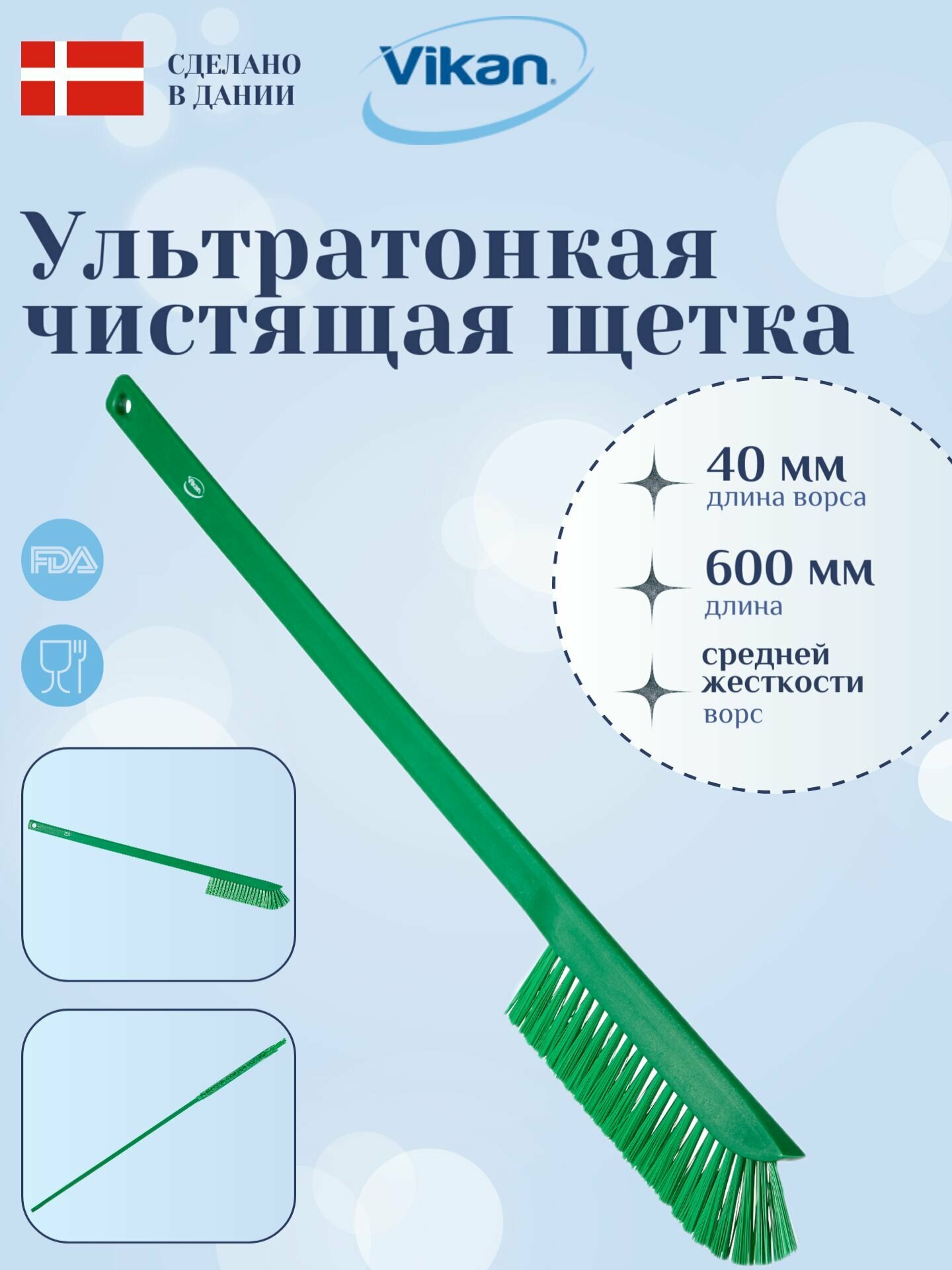 Особо узкая чистящая щетка с длинной ручкой Vikan, 600 мм, ворс средней жесткости, зеленый, Дания, (41972)