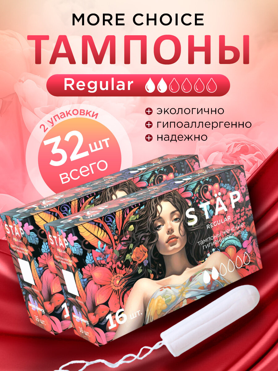 Тампоны мини женские гигиенические WAS 2 капли Regular, 16шт*2уп